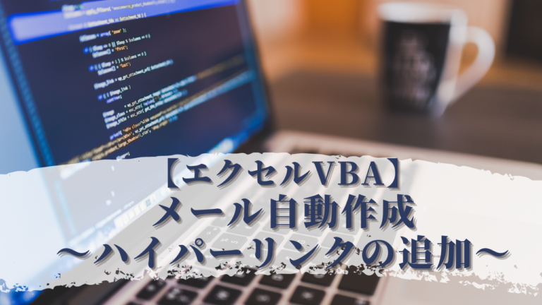 【エクセルVBA】Thunderbirdのメール自動送信 | エクセルVBAの寺子屋